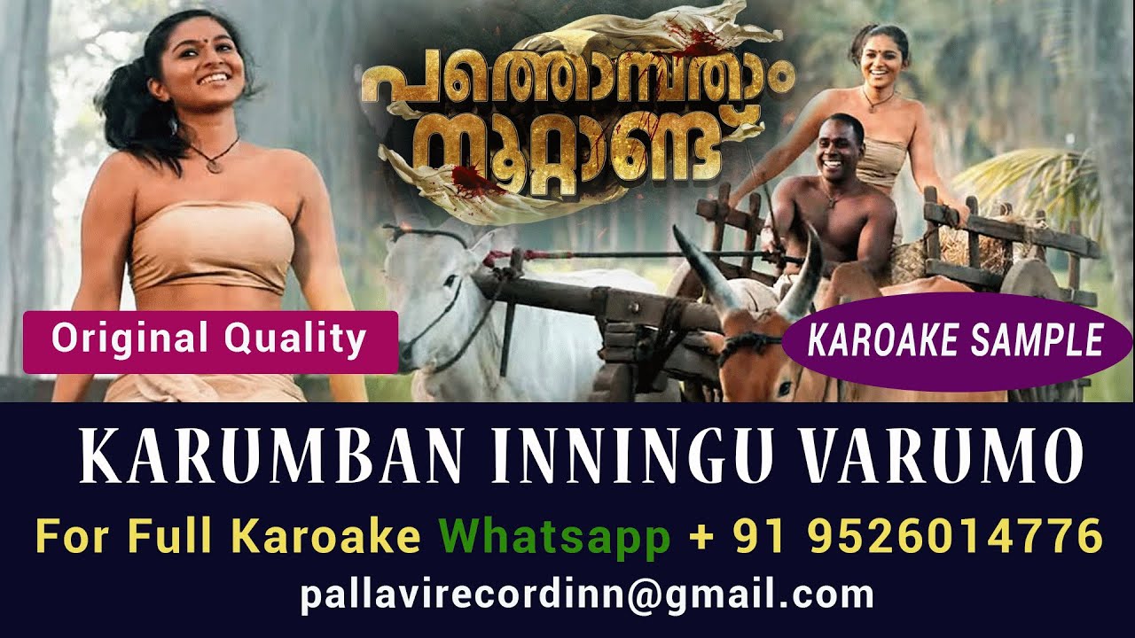 Karumban Inningu Varumo .... Karaoke | Pathonpatham Noottandu Malayalam ...