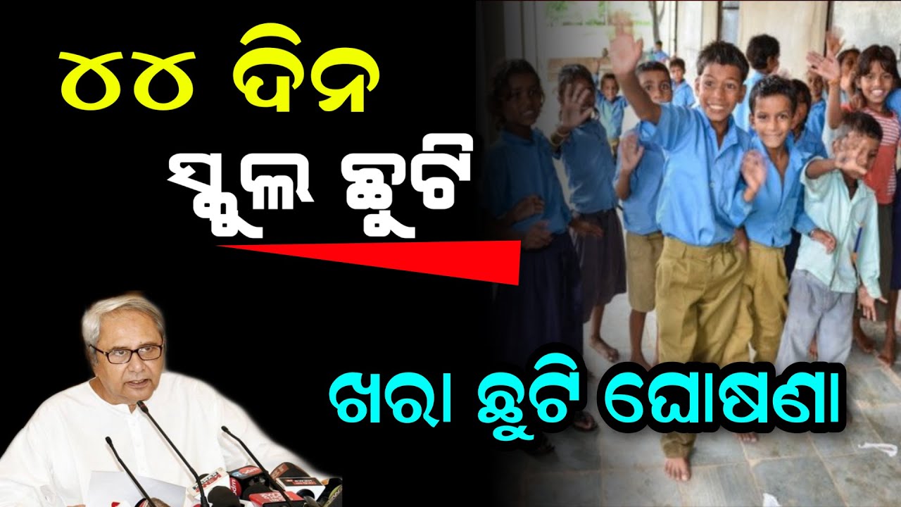 Odisha School Summer Vacation 2023 School Summer odisha-school-summer-vacation-2023-school-summer