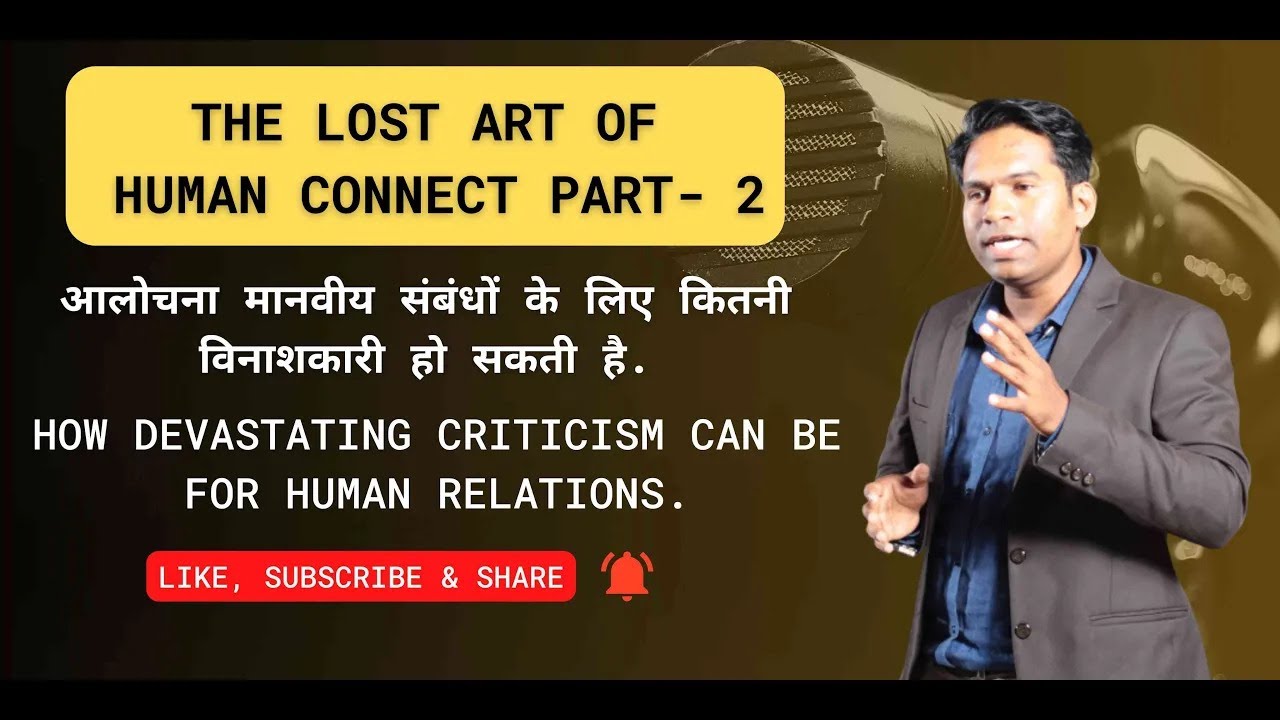 The Lost Art of Human Connect Part - 02 #jitendranamdeo #criticisms # ...
