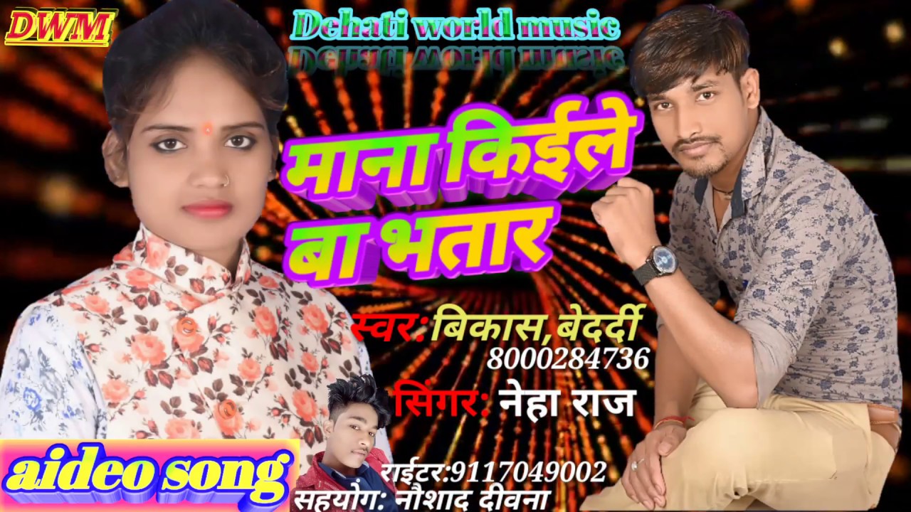 #नेहा राज#माना किईले बा भतार नाही देम#mana kaele bhatar nahi dem #बाकास ...