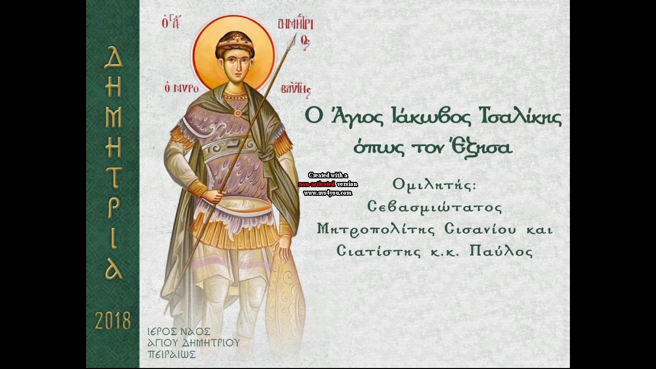 Ο Άγιος Ιάκωβος Τσαλίκης όπως τον έζησα - Μητροπολίτης Σισανίου και ...