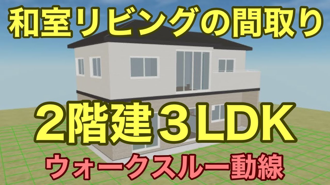 和室がある3LDKの間取り 対面式キッチン パントリー SIC - YouTube