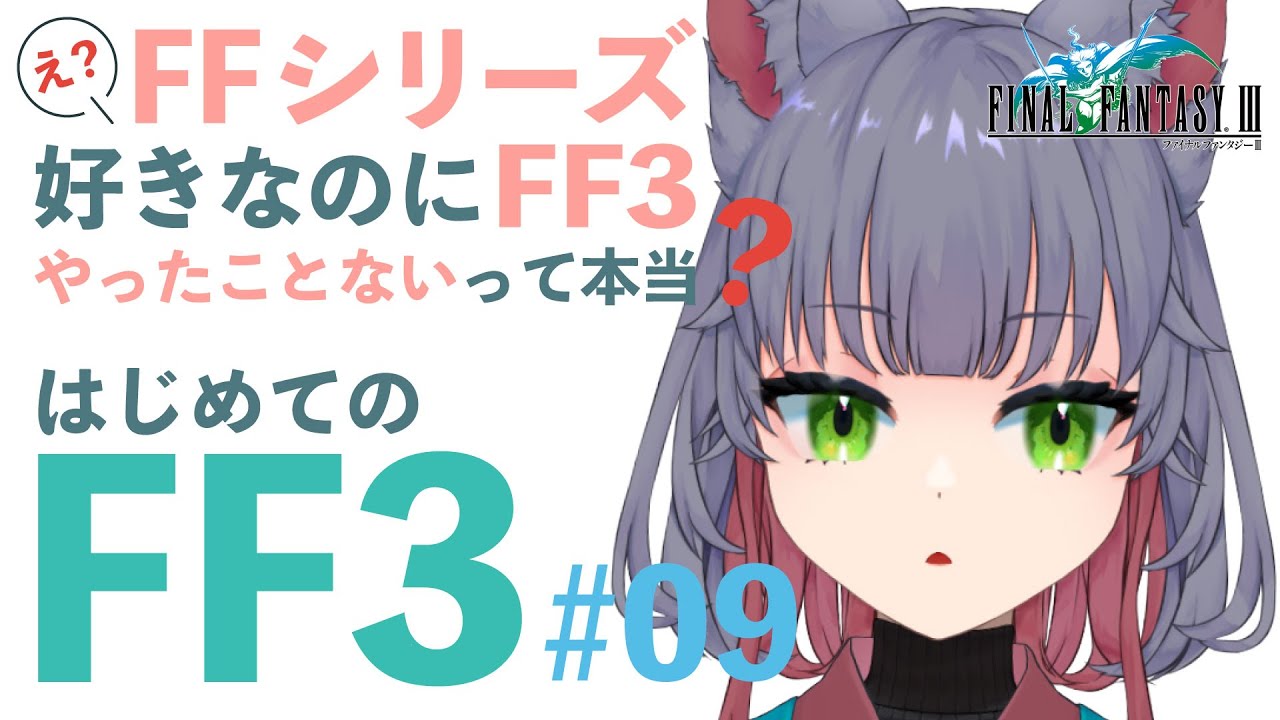 FF3 | 初見実況 #9】FFオタク、ついにクリスタルタワーへ - Finalfantasy3 ピクセルリマスター【 女性 Vtuber 生放送】 - YouTube