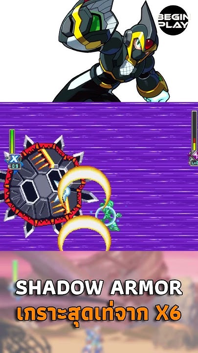 Shadow Armor เกราะสุดเท่จาก Megaman X6 - YouTube
