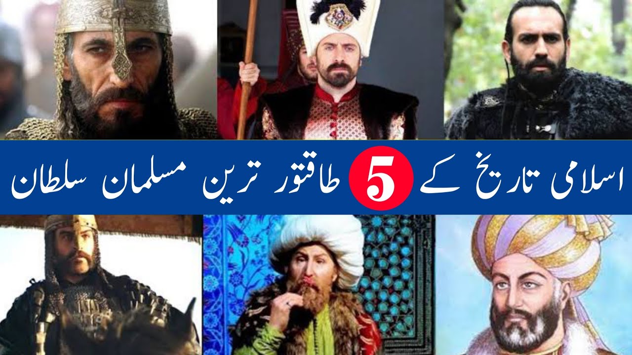 Top 5 Powerful Muslim Sultans in History || طاقتور مسلمان سلطان || पांच ...