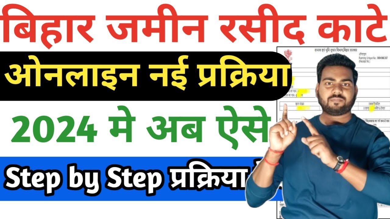 bihar jamin rasid kaise nikale | Bihar jamin rasid kaise kate 2024 ...