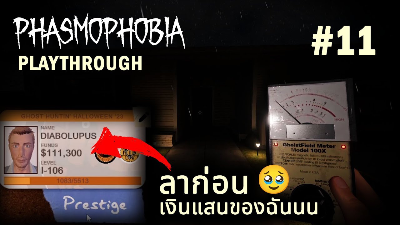 จุติใหม่ครั้งแรก มันก็จะเศร้าๆ หน่อย | Phasmophobia #11 - YouTube