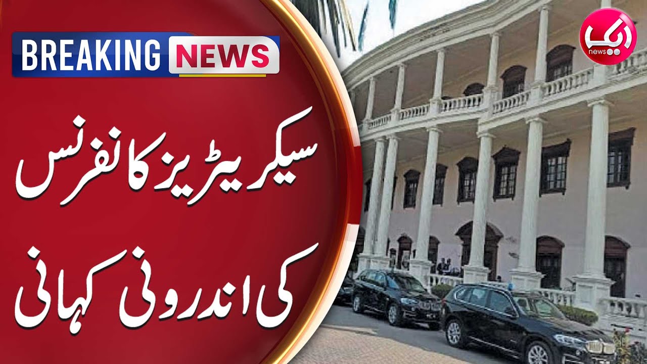 Inside Story Of Chief Secretary Meeting | Breaking News | Aik News ...