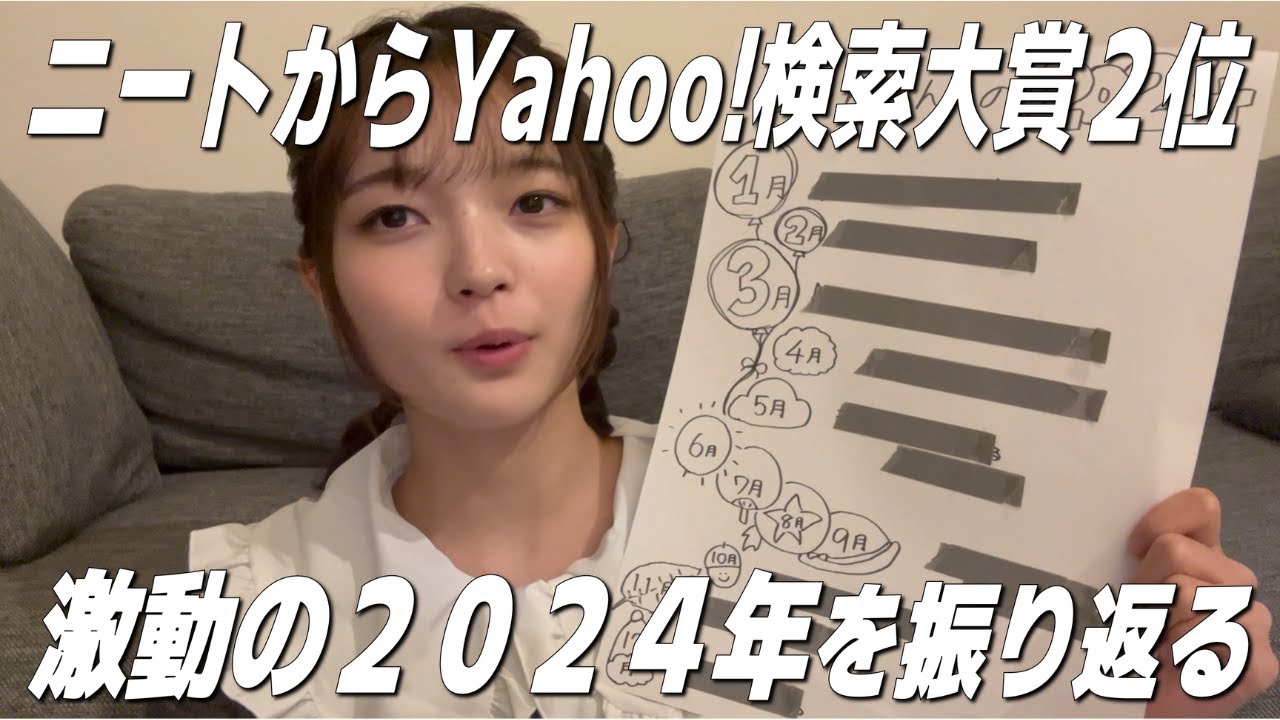この1年は本当に色んなことがありました。 Youtube