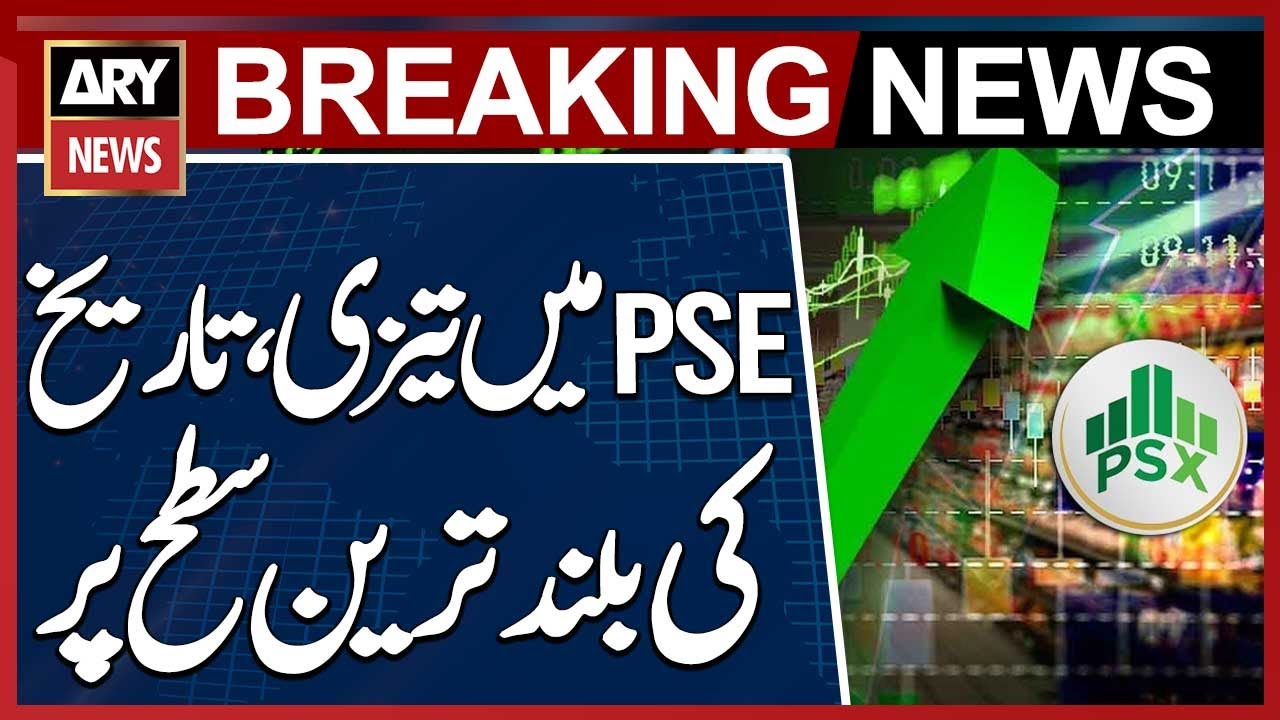 Pakistan stock market surges to highest level in history - YouTube