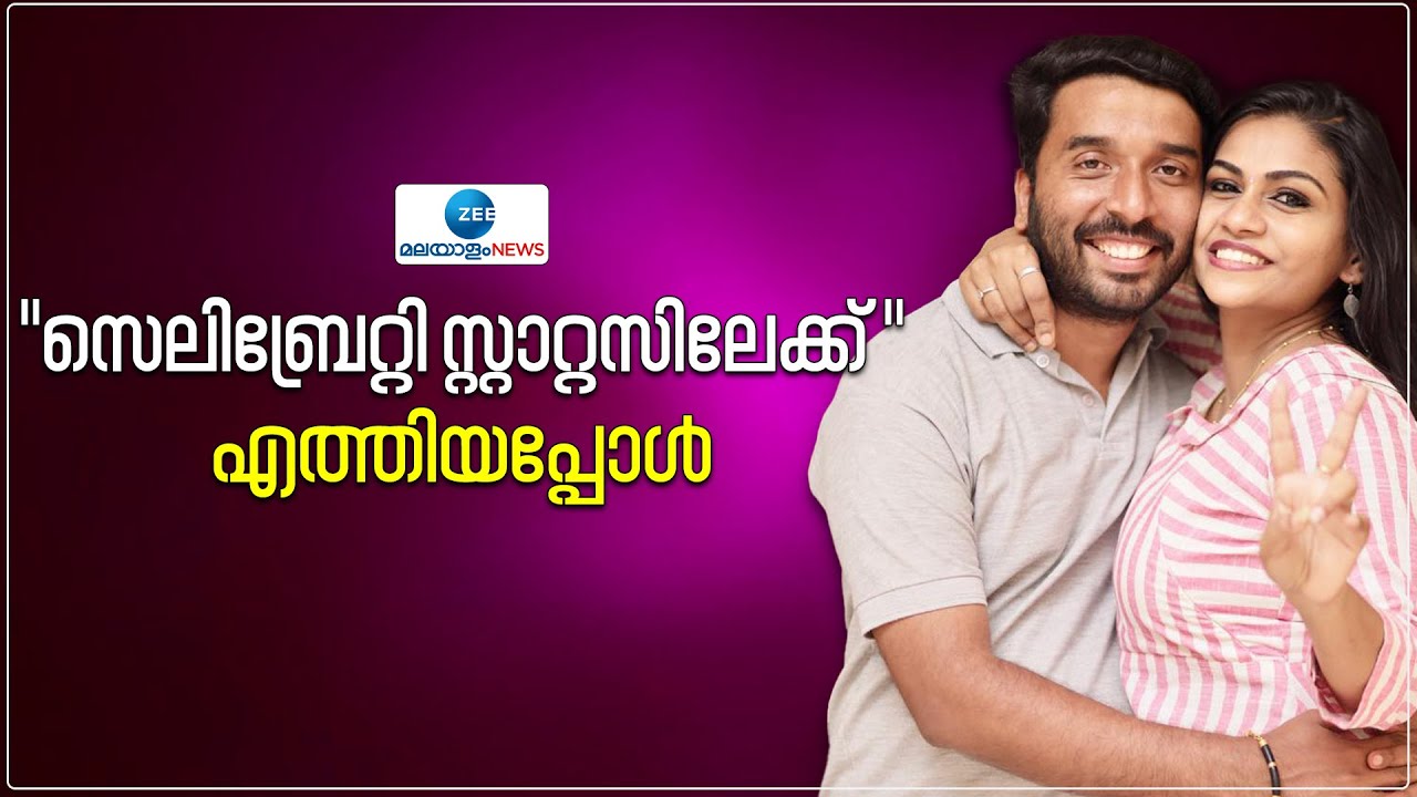 Anuraj & Preena | ചെറിയ ത്രഡിൽ നിന്ന് ആശയം വികസിപ്പിക്കുന്നു - YouTube
