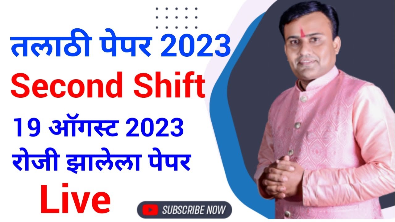 Talathi Bharti Paper Analysis Today | Talathi Today Paper #talathipaper ...