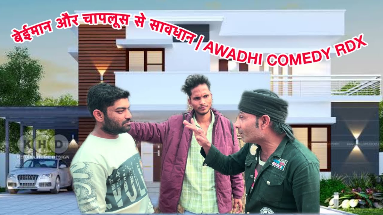 बेईमान और चापलूस से सावधान | Awadhi Comedy Rdx - YouTube