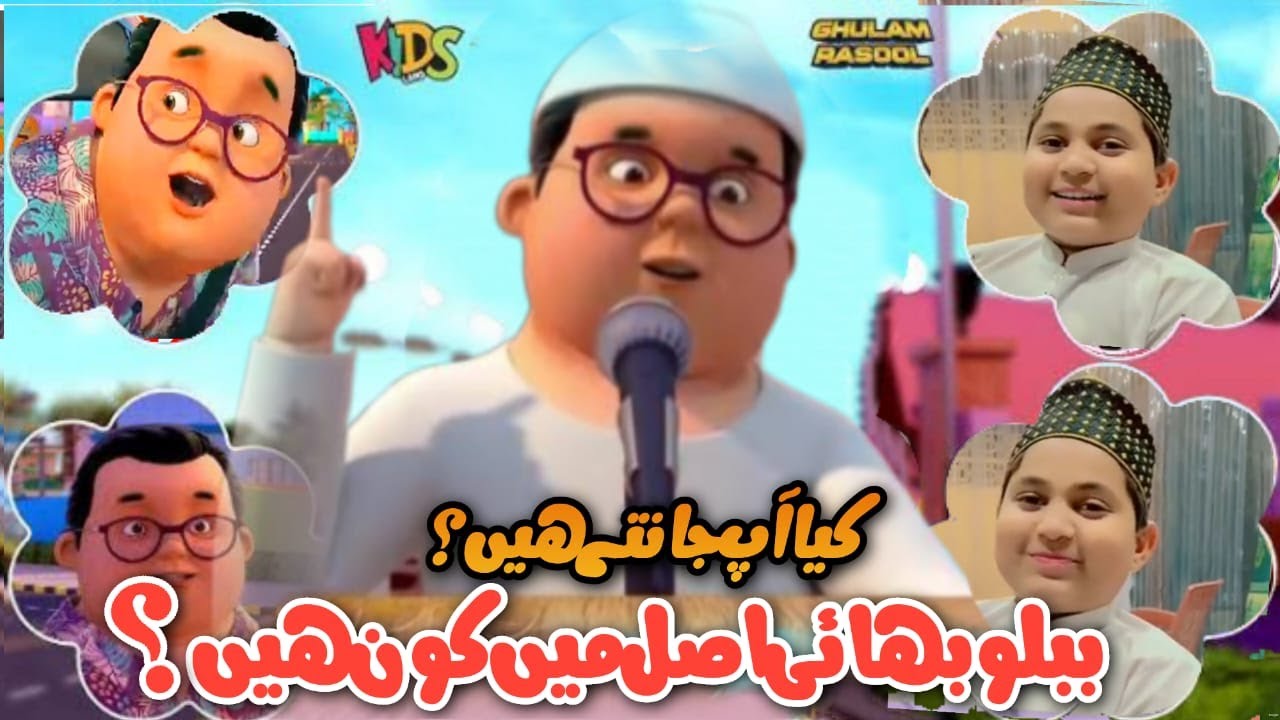 The Real Face of Bublu Bhai! Ghulam Rasool Cartoon Character Reveal ...