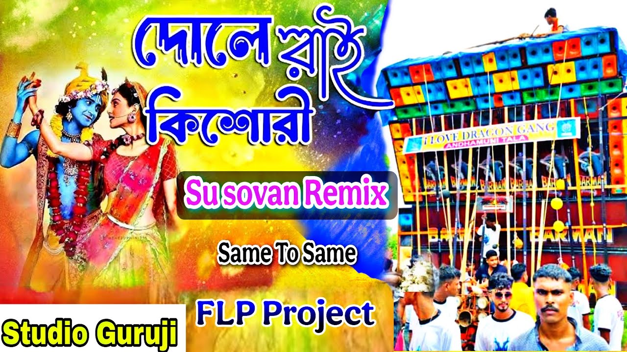 Dj Susovan Remix Same To Same FLP Project Holi SPL Dole Rai Kishori Dj Ali jan Remix - YouTube