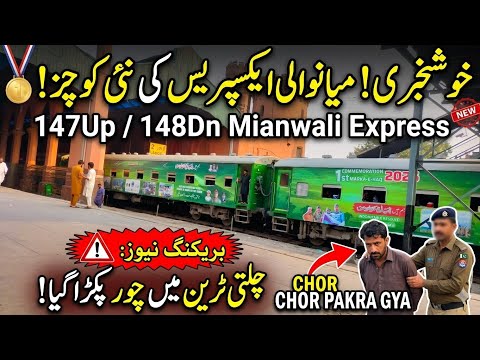 Good news Mianwali Express is also ready to be upgraded | News Update | Train Upgrade | Train 