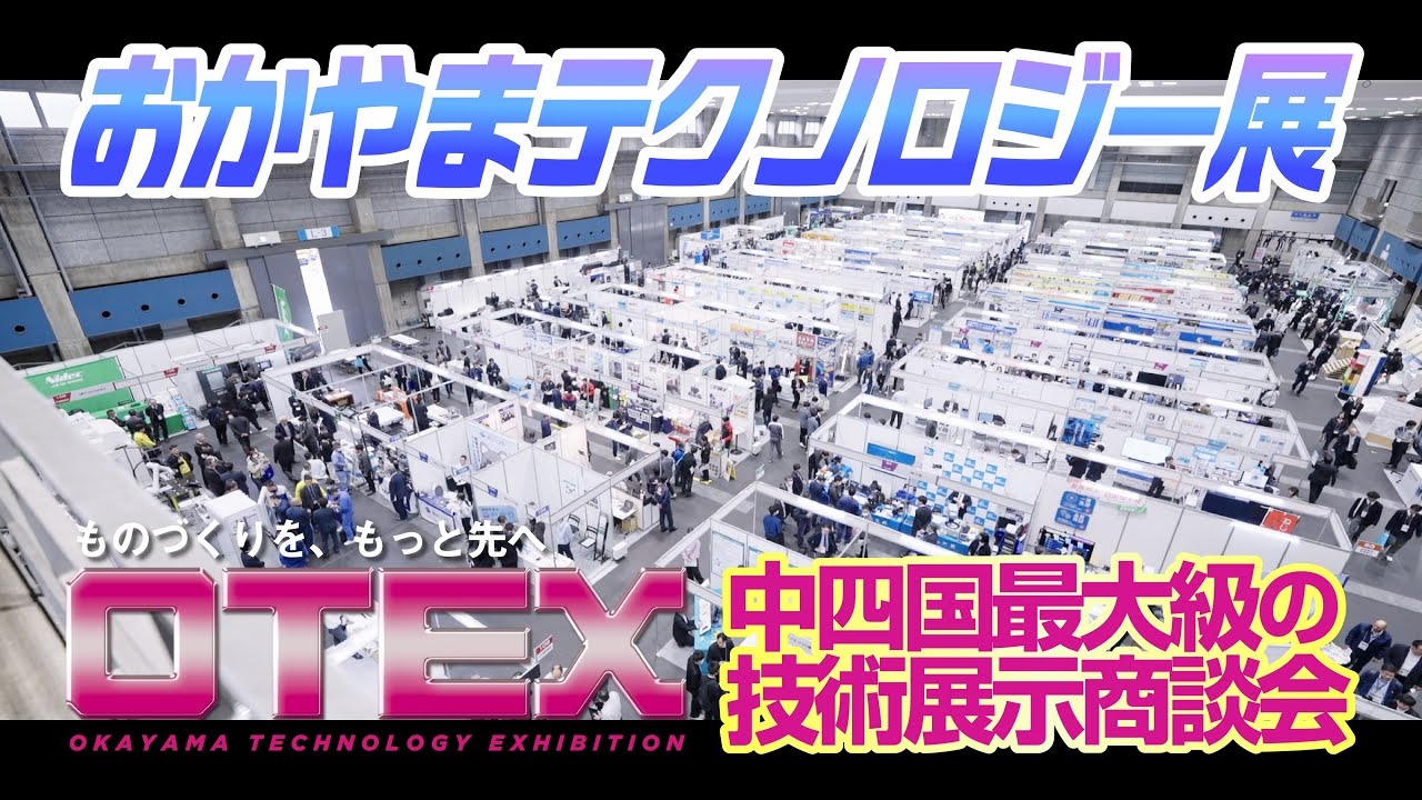 ものづくりをもっと先へ OTEX - YouTube