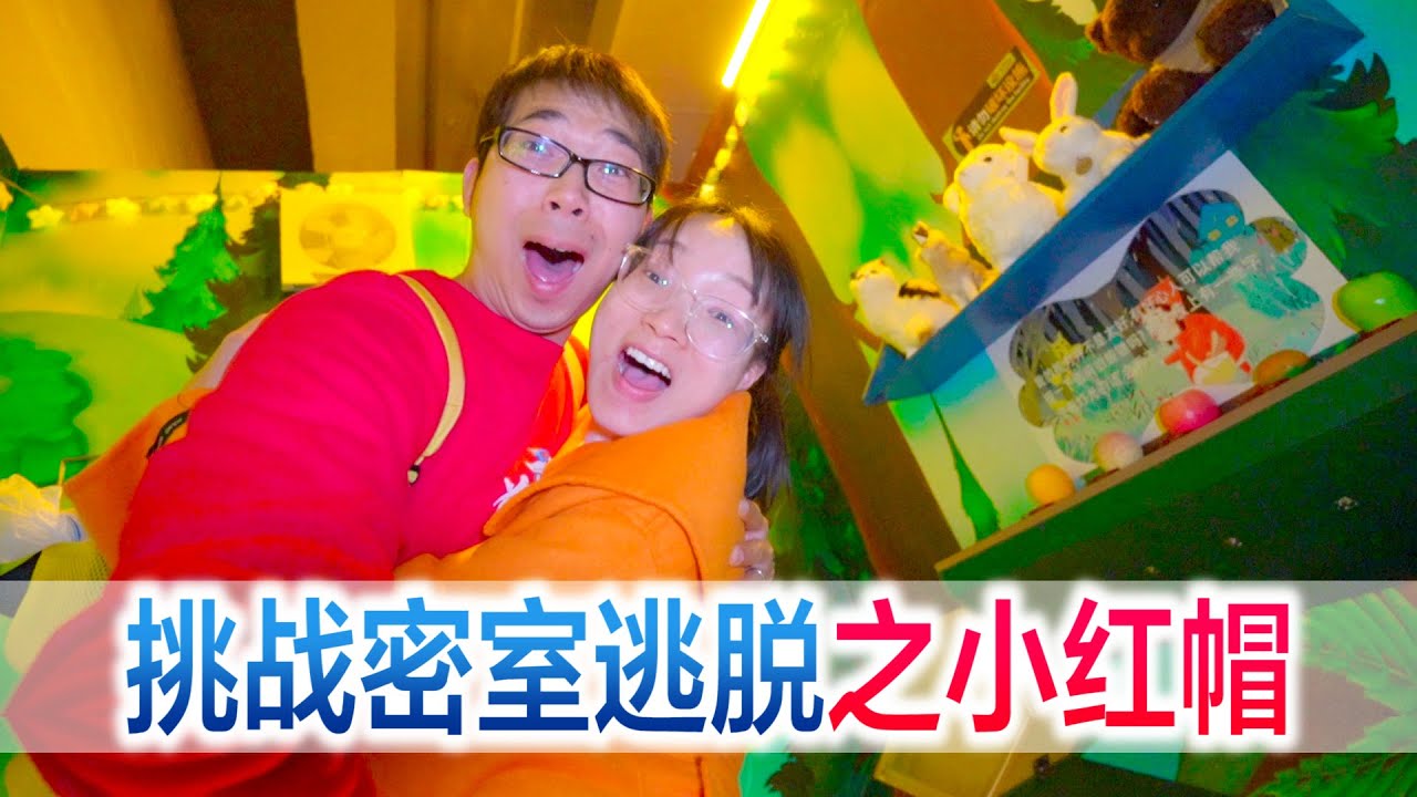 夫妻俩体验密室逃脱被困,老板实在看不下去,答案竟然这么简单【方伟学长】 Youtube