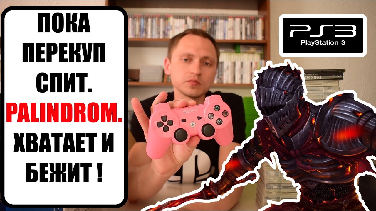 ИГРЫ И КОНСОЛЬ PS3 КУПИЛ ДЁШЕВО / ОБЗОР РАСПАКОВКА / МОЯ КОЛЛЕКЦИЯ ...