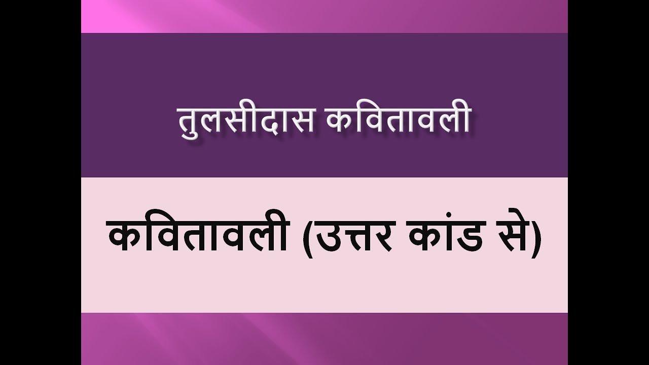 Kavitavali Tulsidas Class 12 Explanation Part 1 12 kavitavali-tulsidas-class-12-explanation-part-1-12