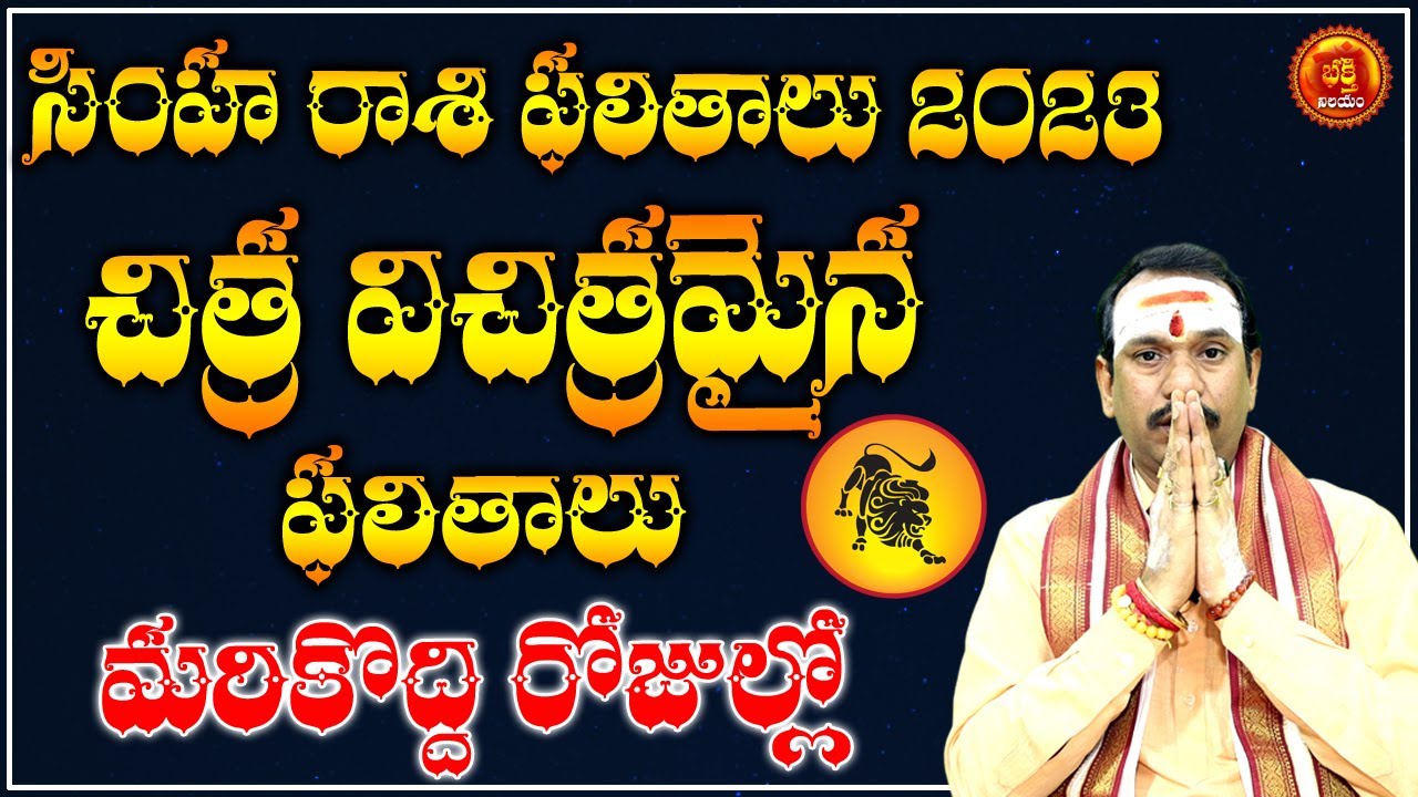 Simha Rashi Rasi Phalalu In Telugu | Leo Horoscope | Simha Rasi Phalalu ...