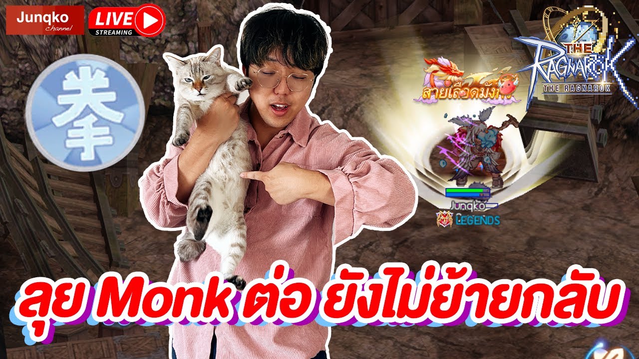 The Ragnarok EP.13 l ผมยังคงเป้นนัก Monk ไม่ย้ายกลับ ฟามแบบข้ามรุ่น ...