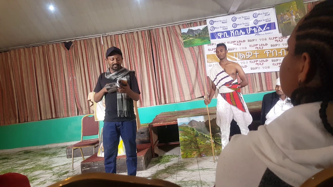 Solomon sahle ete mete yelomi shta amharic poem ሰለሞን ሳህለ ግጥም እቴ ሜቴ ...