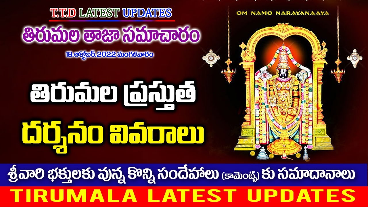 TTD Daily News Update || Rs300 Darshan Update || Angapradakshinam ...