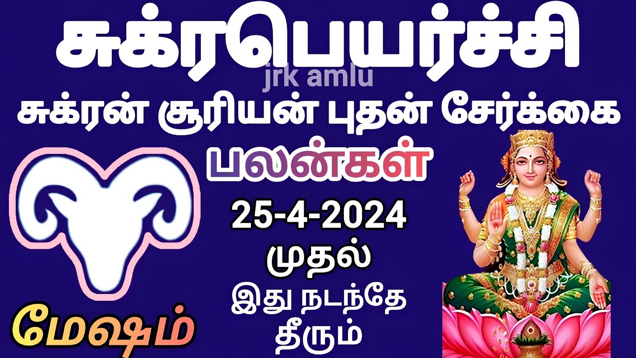 mesham 25-4-2024 to 20-5-2024 sukra peyarchi palangal #rasipalan # ...