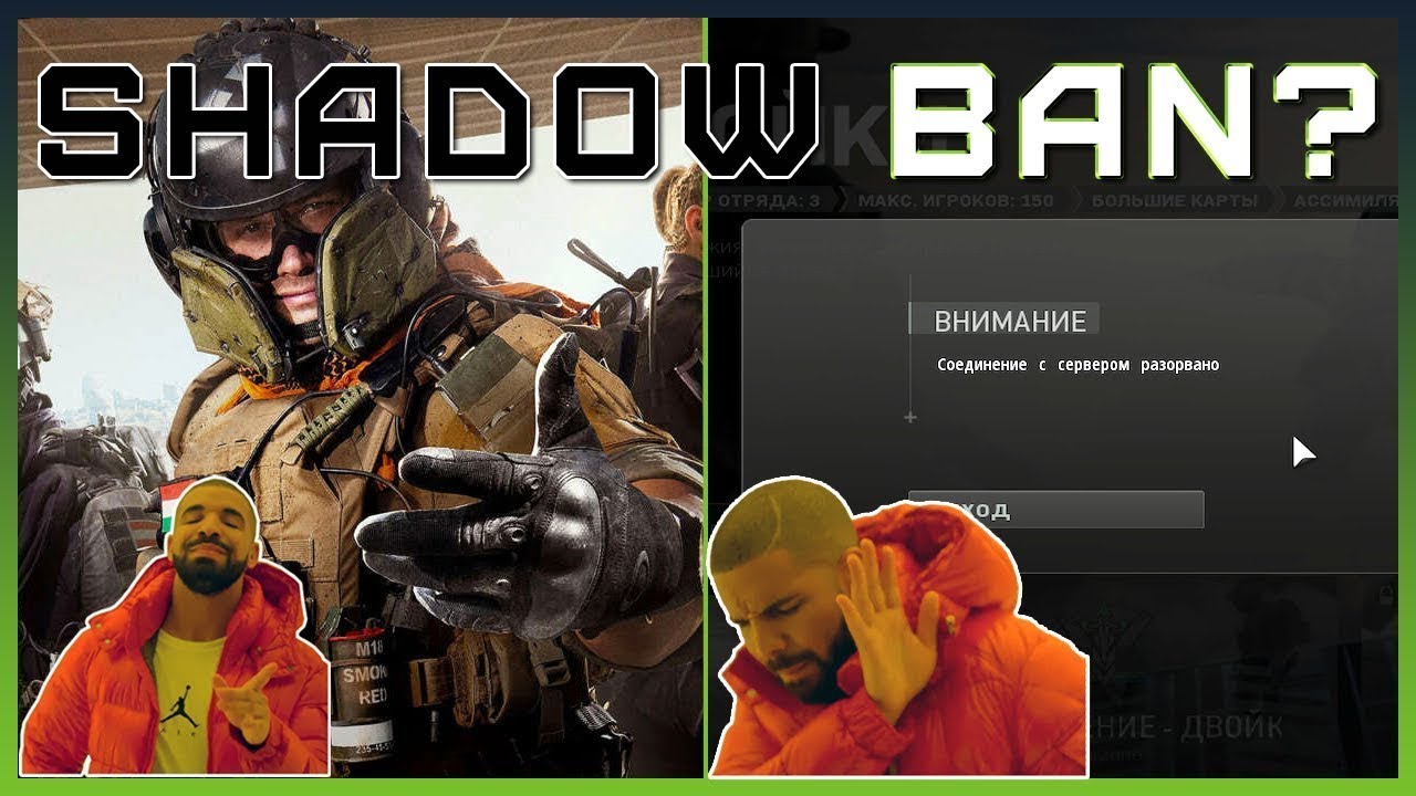 Как мне дали shadow ban в COD: Warzone - YouTube