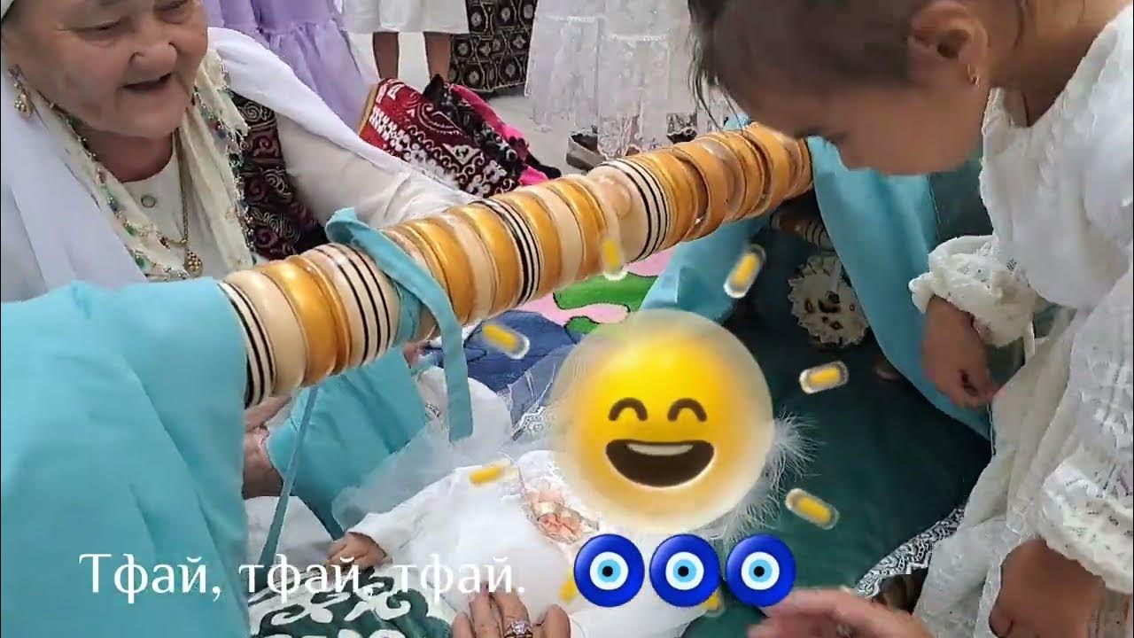 Бесікке салу рәсімі /бесікке бөлеу / бесік жыры / тыштыма .. - YouTube