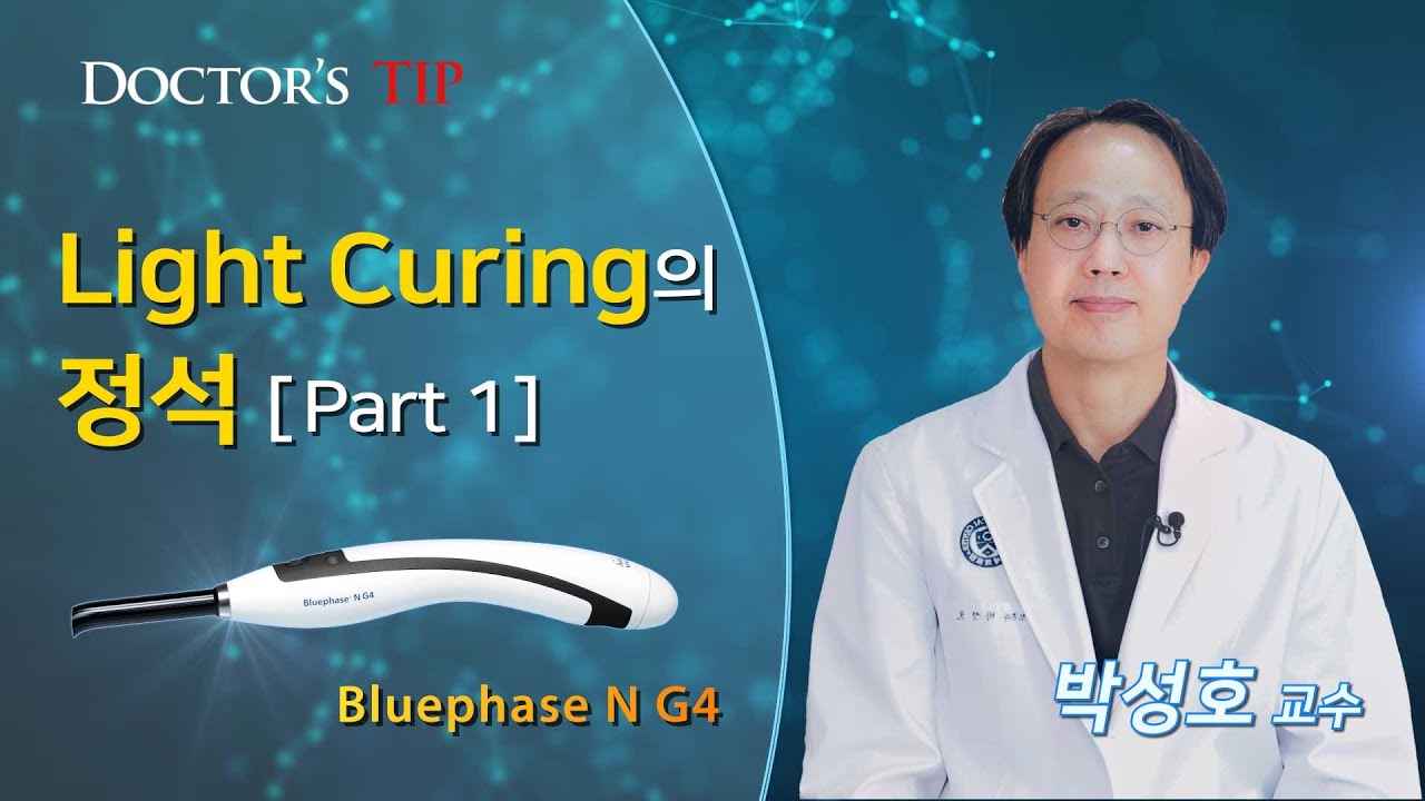 [Bluephase N G4]Light Curing 제대로 하기, Part 1 - YouTube