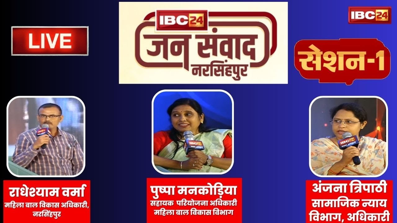 🔴IBC24, Ladli Bahna Yojana। IBC24 Jansamwad Narsinghpur LIVE- 1st ...