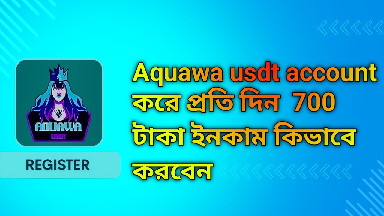 Aquawa usdt account করে প্রতি দিন 700 টাকা ইনকাম কিভাবে করবেন |100% ...