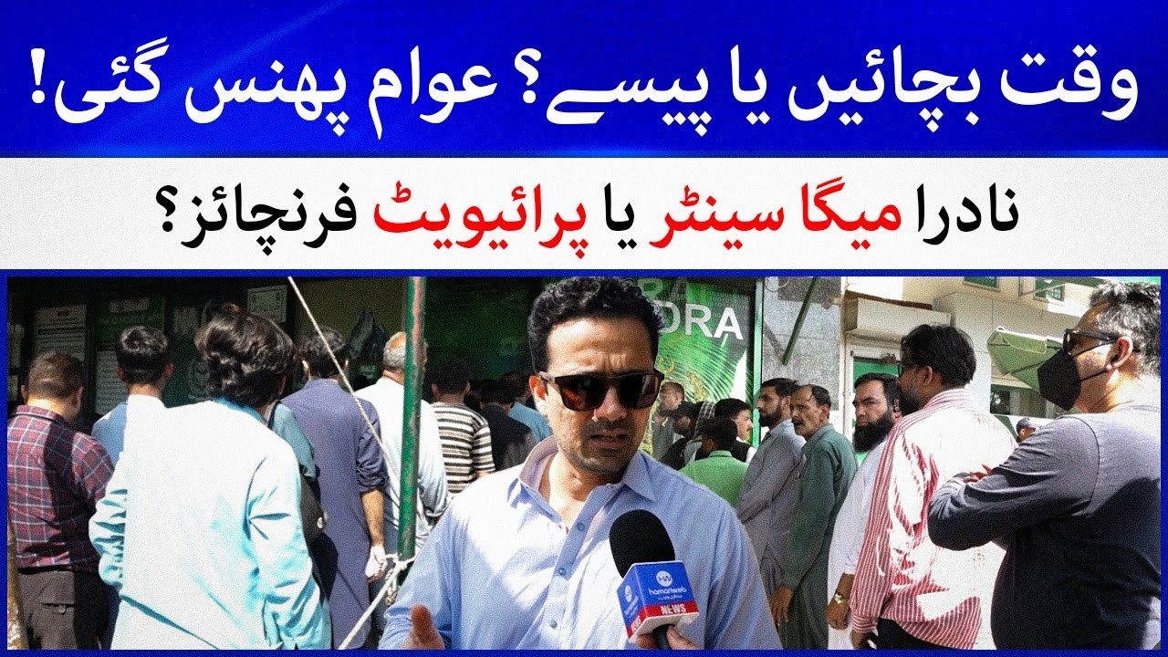 NADRA Mega Center Karachi or Private Franchise? Save Time or Money ...
