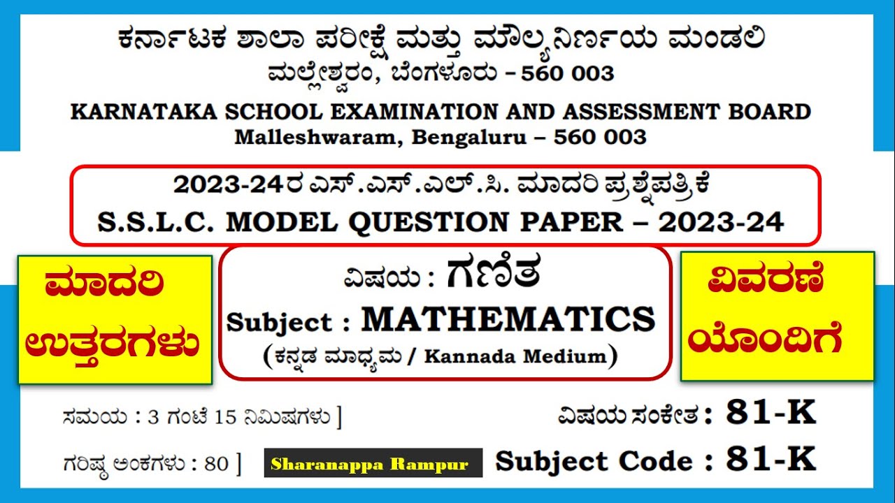 SSLC maths model question paper 2024 key answers||10th maths key ...