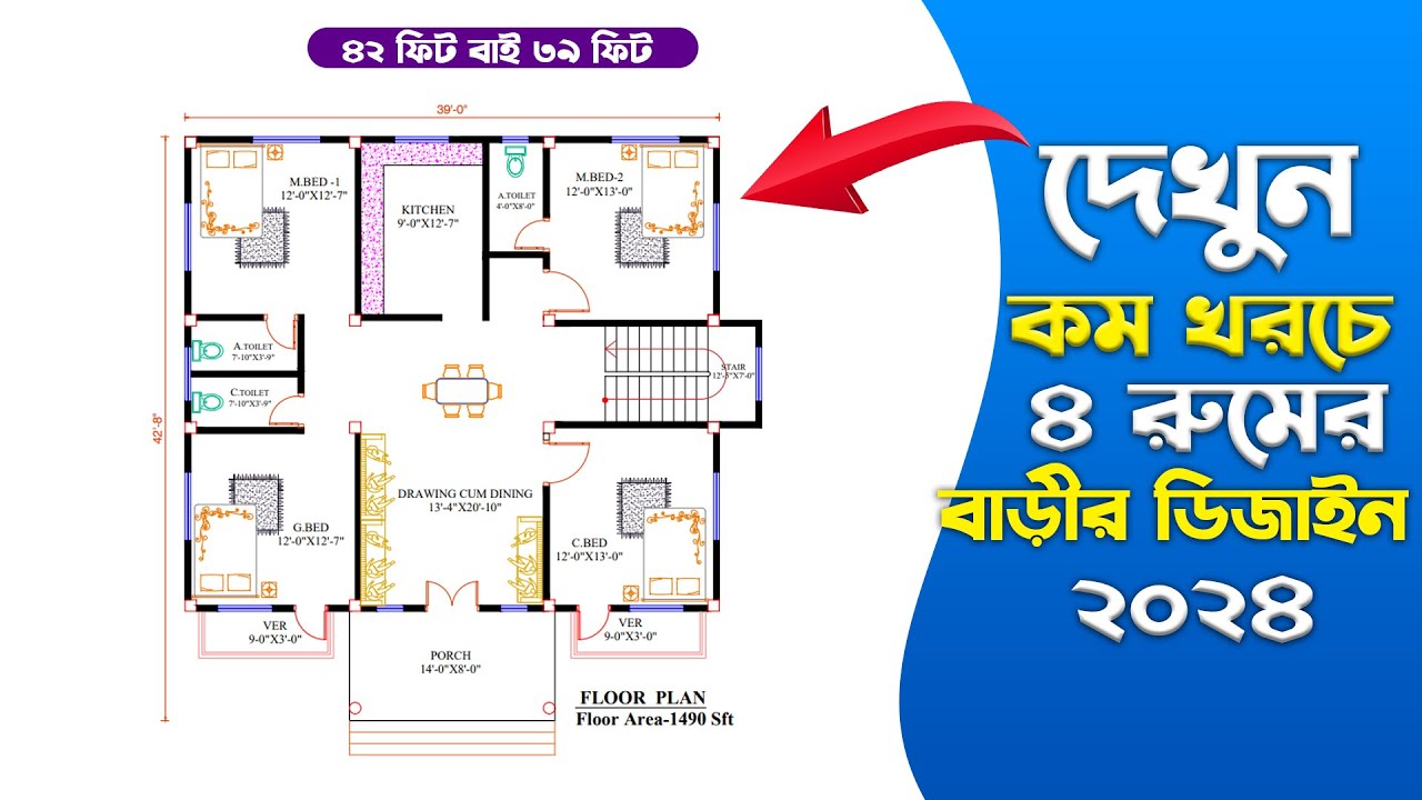 দেখুন ৪ বেডরুমের বাড়ীর ডিজািইন- ৩.৫ শতাংশ জমিতে - 4 bed room house ...
