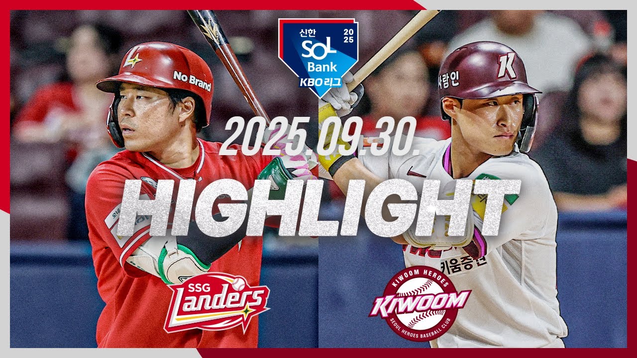 [SSG랜더스 vs 키움히어로즈] 9.30(화) 야구 하이라이트｜2025 신한 SOL뱅크 KBO리그｜KBO X TVING ...