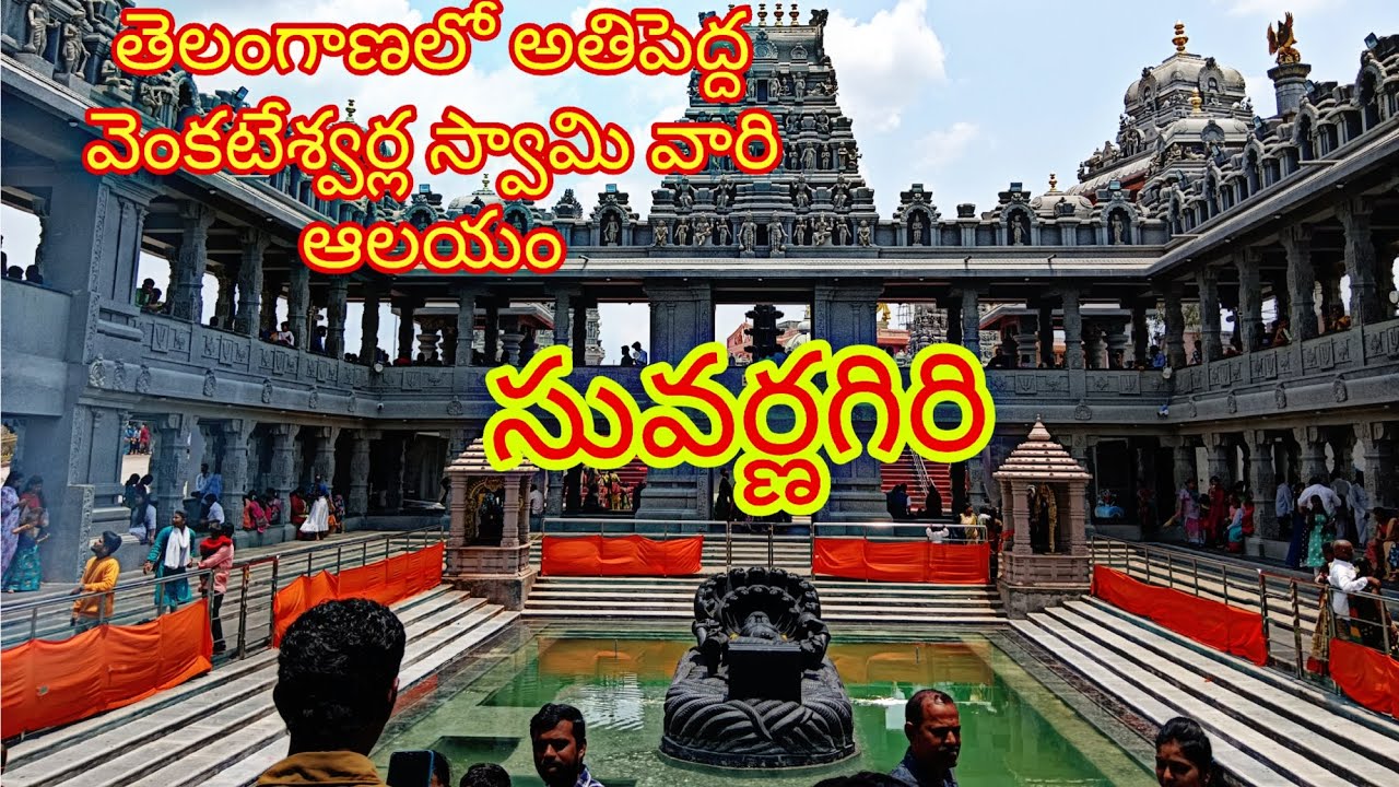 suvarnagiri temple Sri Venkateswara Swamy yadadri tirumala temple ...