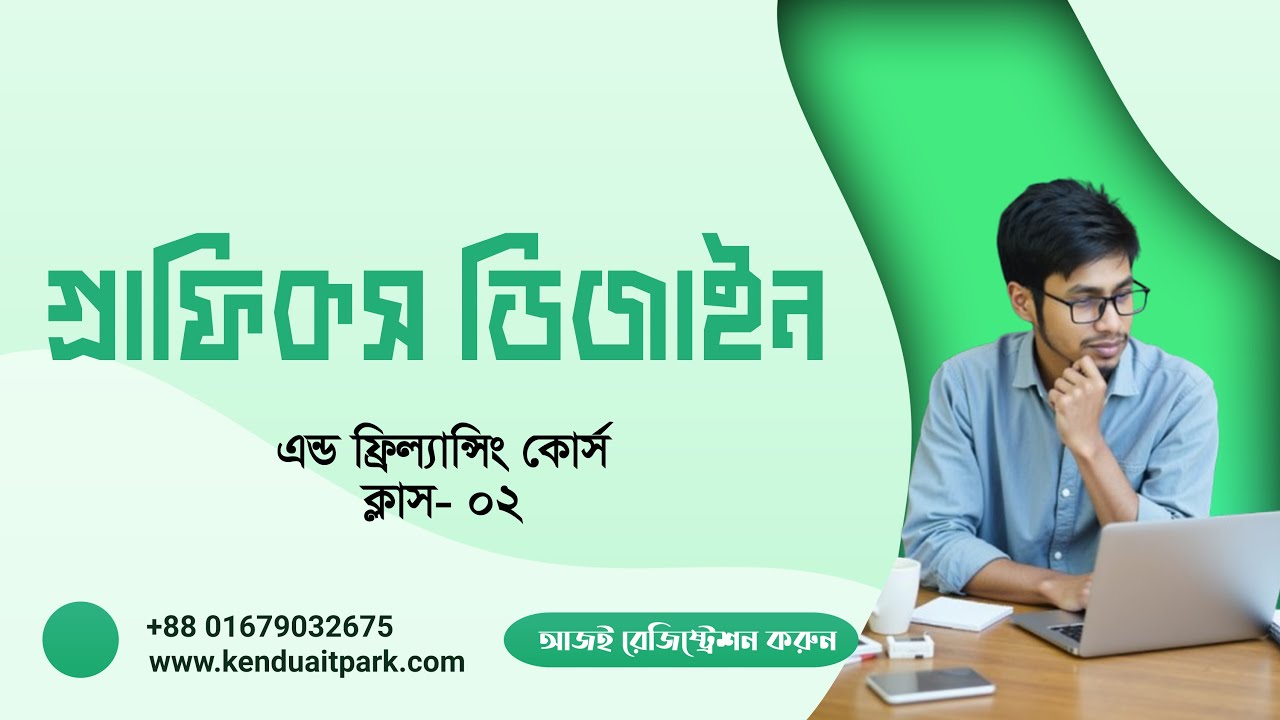 Professional Graphic Design । Class 2 । Selection Tool - YouTube