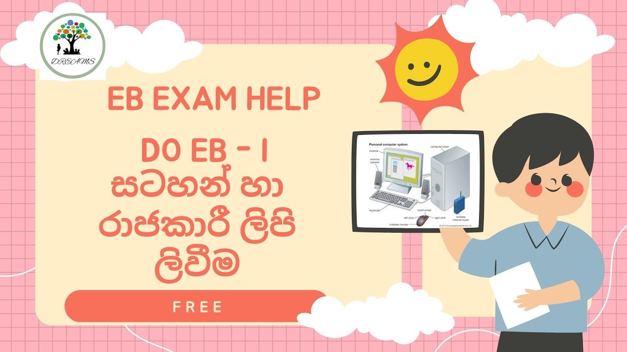 රාජකාරි ලිපි හා සටහන් ලිවීම/ OFFICIAL LETTER WRITING - EB - YouTube