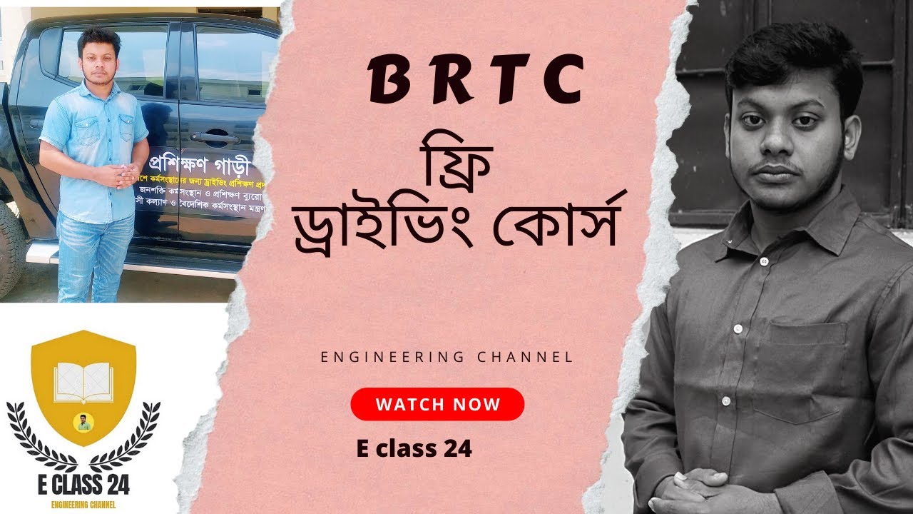 BRTC driving training Dhaka | ফ্রি ড্রাইভিং প্রশিক্ষণ | BRTC | free ...