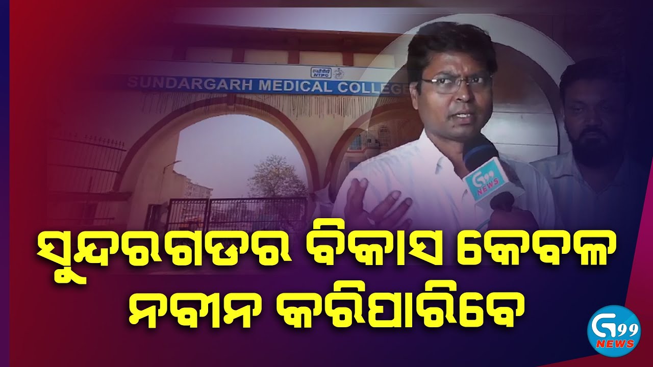 Dilip Tirkey Sundargarh MP Candidate BJD || Election update 2024 ...