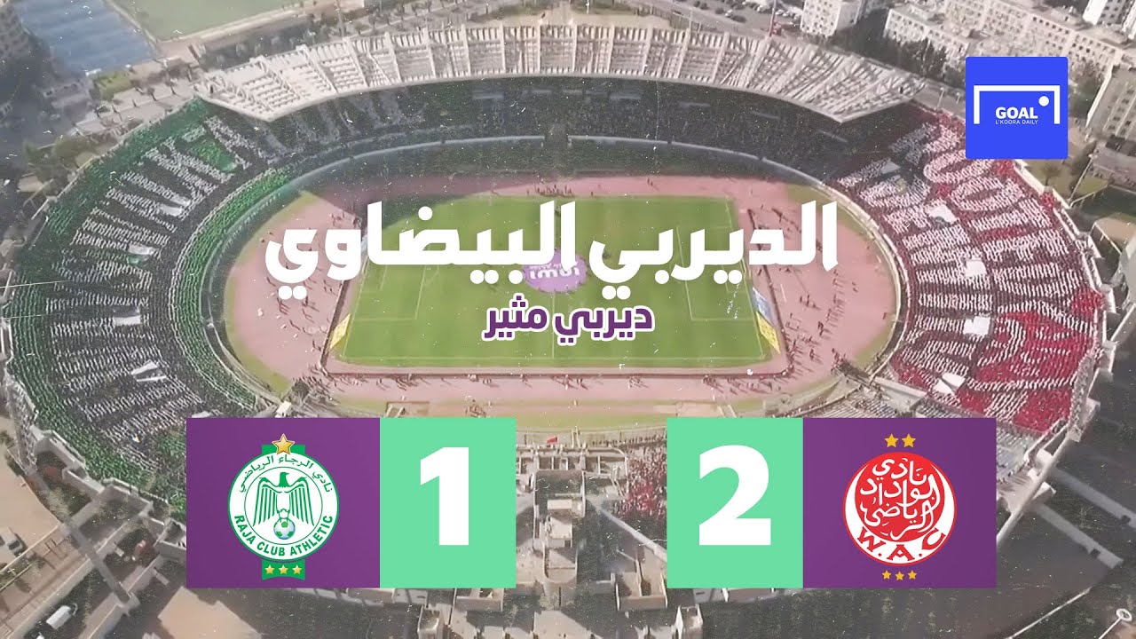 Wac Vs Rca ملخص مباراة الوداد والرجاء 2-1 | الديربي المغربي | اهداف ...