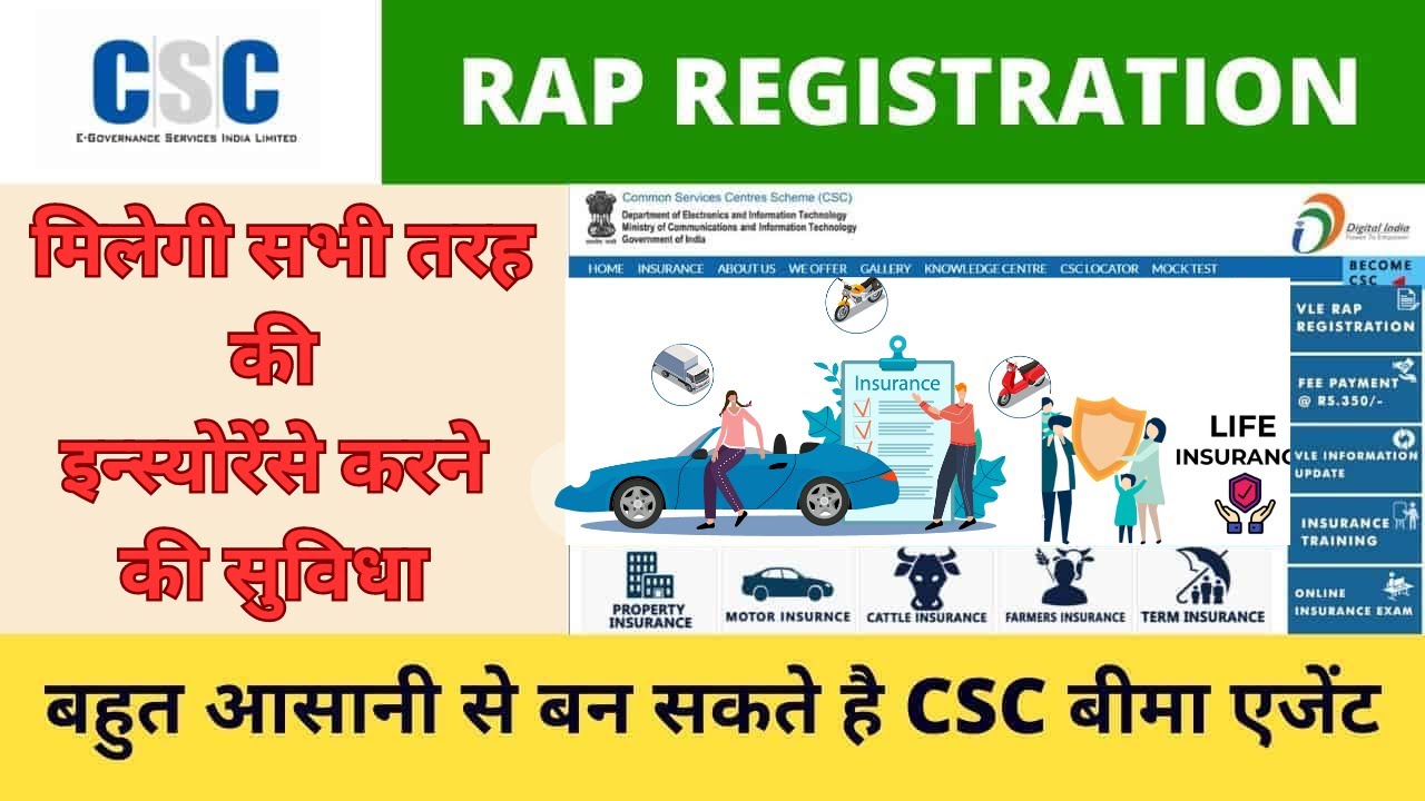 How to activate CSC insurance service/CSC Rap Registration-2023 - YouTube