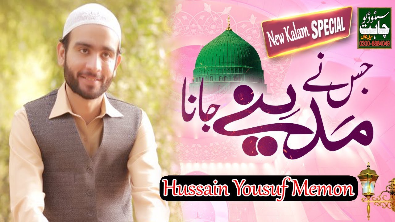 Jis Ne Madine Jana - Son Of Muhammad Yousuf Memon - Last HD Video ...