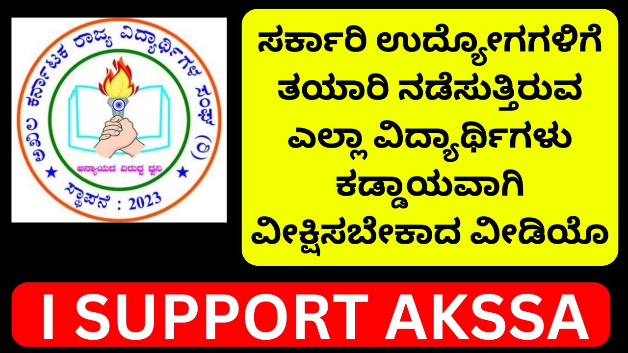 || I SUPPORT AKSSA WORK || ನ್ಯಾಯ ಎಲ್ಲಿದೆ ? || RELEASE KANTHA KUMAR ...