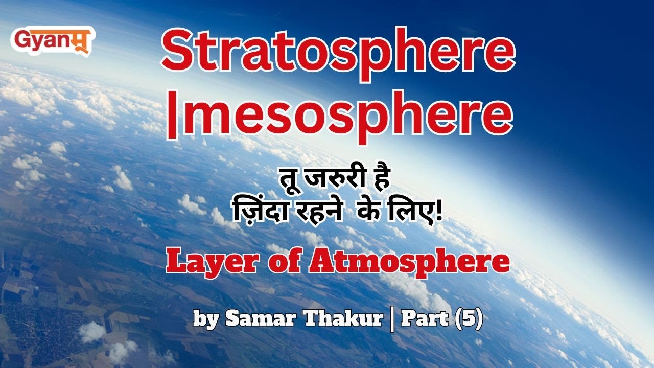 Geography | Atmosphere | Stratosphere | Mesosphere | Geography Classes ...