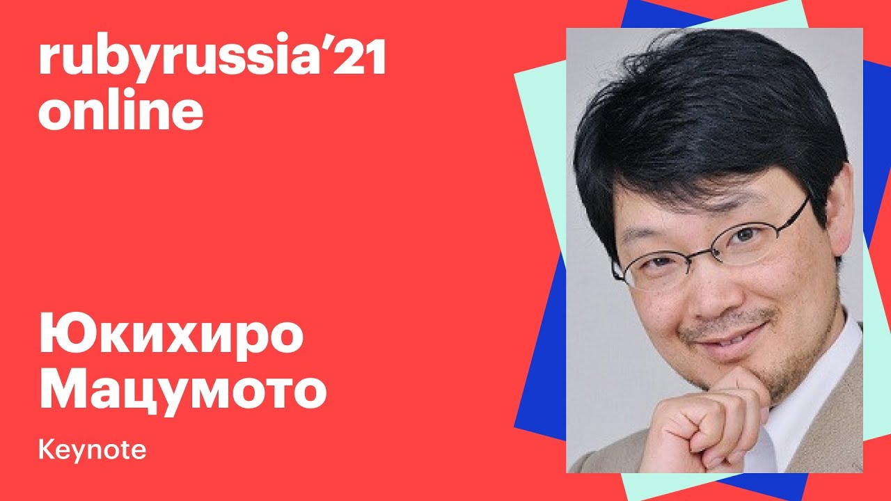 Keynote, Юкихиро Мацумото, Ruby Association - YouTube