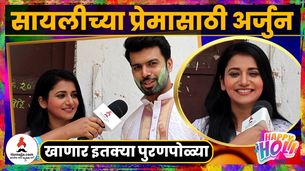 Jui Gadkari & Amit Bhanushali Holi Special Interview | Tharla Tar Mag ...